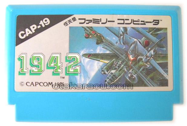 ファミコンソフト販売 1942・販売 ゲーム買取【ファミコンショップお宝王】