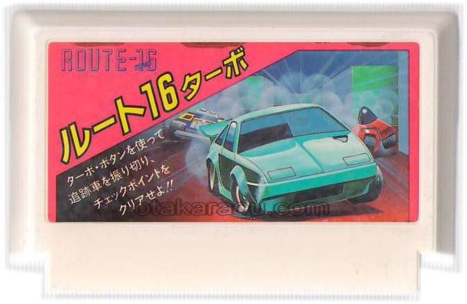 ファミコン ルート16ターボ 販売 通販 買取の【ファミコンショップお宝王】